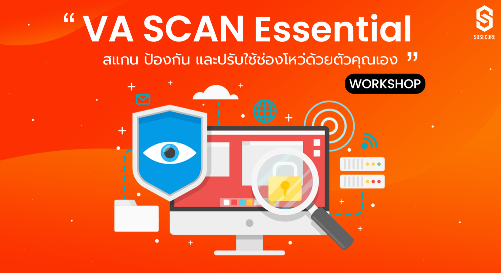 VA Scan Essential Workshop เรียนรู้การ "สแกน" และ "ป้องกัน" ช่องโหว่ ...